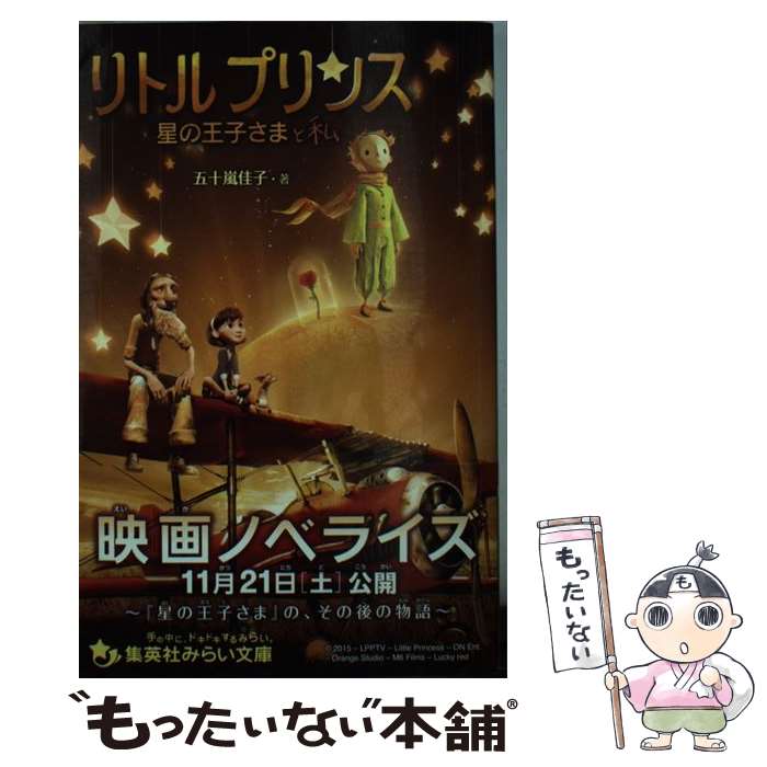 著者：五十嵐 佳子出版社：集英社サイズ：新書ISBN-10：408321290XISBN-13：9784083212901■こちらの商品もオススメです ● 絶叫学級（1） / いしかわ えみ / 集英社 [コミック] ● 青空エール 映画ノ...