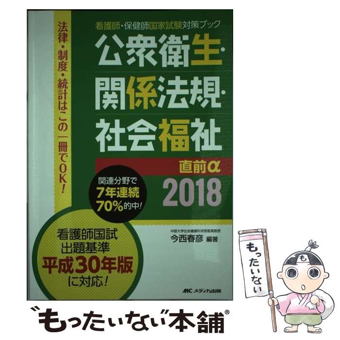 著者：今西 春彦出版社：メディカ出版サイズ：単行本ISBN-10：4840461686ISBN-13：9784840461689■こちらの商品もオススメです ● クエスチョン・バンク　Select必修　2018 / 医療情報科学研究所 / ...