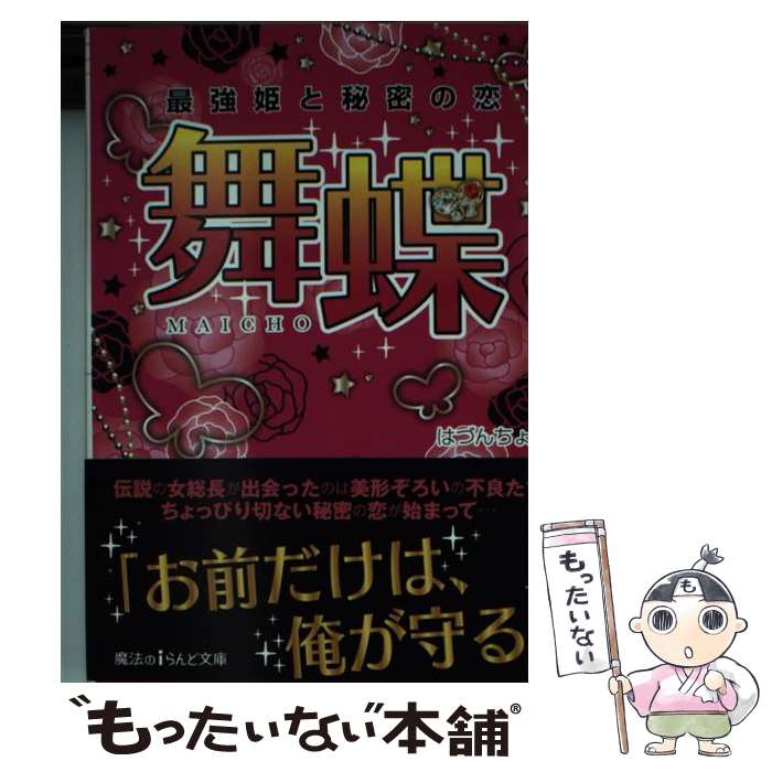 著者：はづんちょ。出版社：KADOKAWA/アスキー・メディアワークスサイズ：文庫ISBN-10：4048652591ISBN-13：9784048652599■こちらの商品もオススメです ● 月の女神に魅せられて 欠クル月 / ゆひ / ...