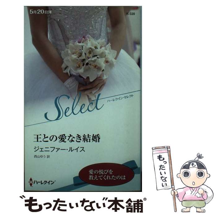 著者：ジェニファー ルイス, 西山 ゆう出版社：ハーレクインサイズ：新書ISBN-10：4596903301ISBN-13：9784596903303■通常24時間以内に出荷可能です。※繁忙期やセール等、ご注文数が多い日につきましては　発送...