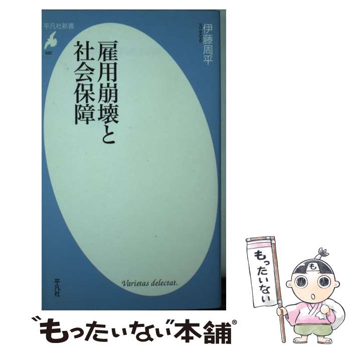 著者：伊藤 周平出版社：平凡社サイズ：新書ISBN-10：4582855326ISBN-13：9784582855326■通常24時間以内に出荷可能です。※繁忙期やセール等、ご注文数が多い日につきましては　発送まで48時間かかる場合がありま...