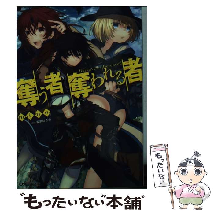 著者：mino, 和武 はざの出版社：KADOKAWA/エンターブレインサイズ：文庫ISBN-10：4047302287ISBN-13：9784047302280■こちらの商品もオススメです ● 青龍の涙 / 月東 湊, 陸裕 千景子 / ...