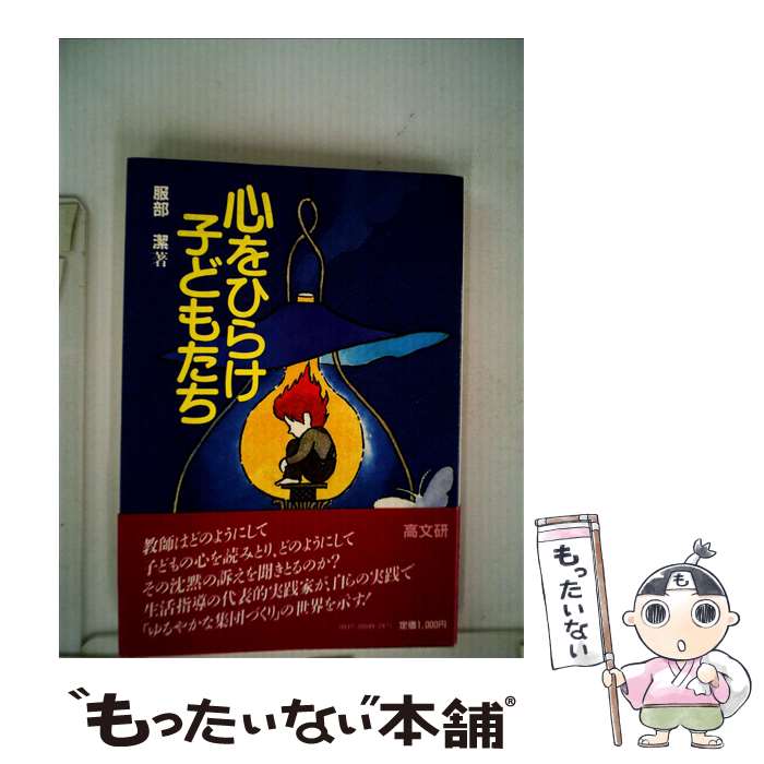 著者：服部 潔出版社：高文研サイズ：単行本ISBN-10：4874980805ISBN-13：9784874980804■通常24時間以内に出荷可能です。※繁忙期やセール等、ご注文数が多い日につきましては　発送まで48時間かかる場合がありま...