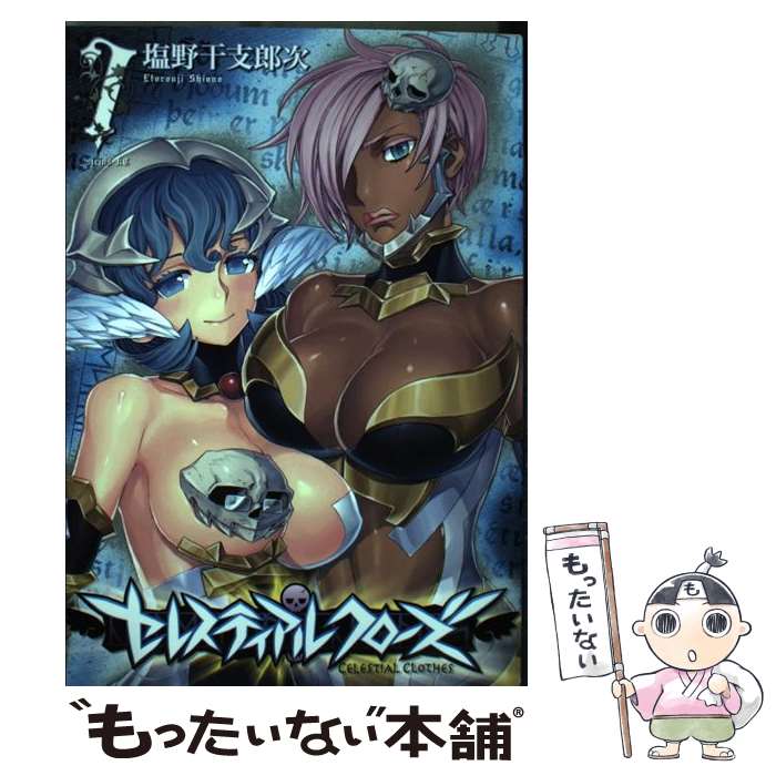 著者：塩野 干支郎次出版社：講談社サイズ：コミックISBN-10：4063764176ISBN-13：9784063764178■通常24時間以内に出荷可能です。※繁忙期やセール等、ご注文数が多い日につきましては　発送まで48時間かかる場合...