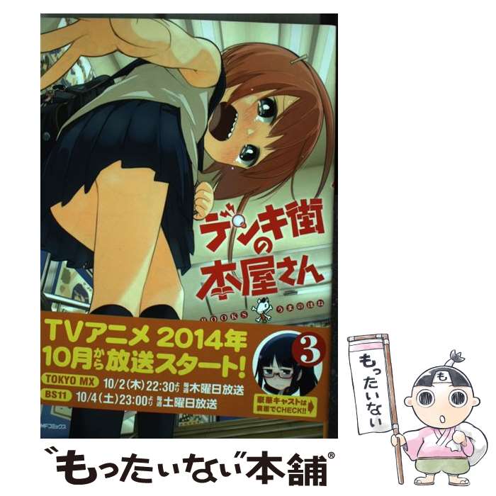 著者：水あさと出版社：KADOKAWA/メディアファクトリーサイズ：コミックISBN-10：4040665791ISBN-13：9784040665795■こちらの商品もオススメです ● 干物妹！うまるちゃん（1） / サンカクヘッド / ...