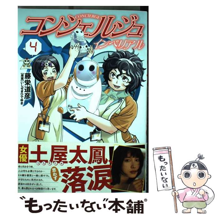 著者：藤栄道彦, いしぜきひでゆき出版社：徳間書店サイズ：コミックISBN-10：4199803637ISBN-13：9784199803635■こちらの商品もオススメです ● 僕だけがいない街（1） / 三部 けい / KADOKAWA ...