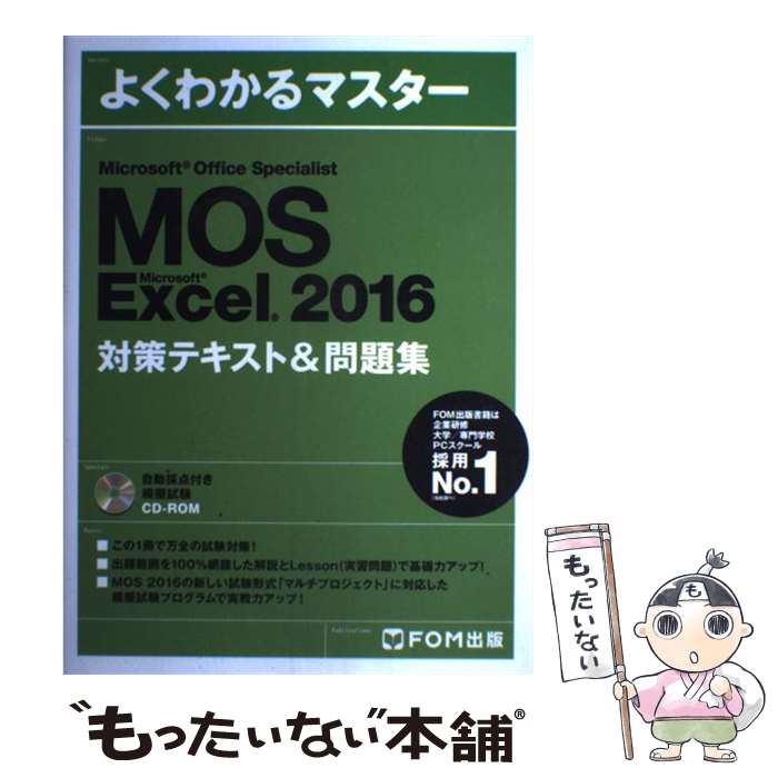 著者：富士通ラーニングメディア出版社：富士通ラーニングメディア(FOM出版)サイズ：大型本ISBN-10：4865103171ISBN-13：9784865103175■こちらの商品もオススメです ● Microsoft Office Sp...