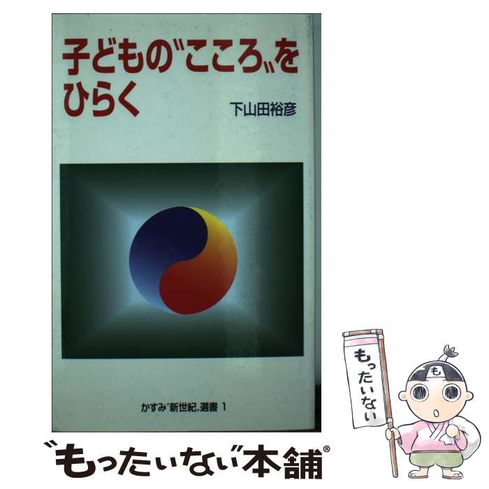 著者：下山田 裕彦出版社：株式会社霞出版社サイズ：単行本ISBN-10：4876028591ISBN-13：9784876028597■通常24時間以内に出荷可能です。※繁忙期やセール等、ご注文数が多い日につきましては　発送まで48時間かか...