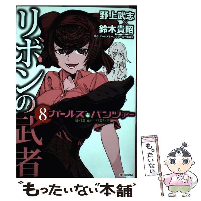 著者：野上 武志, 鈴木 貴昭出版社：KADOKAWAサイズ：コミックISBN-10：4040695747ISBN-13：9784040695747■こちらの商品もオススメです ● 君に届け 24 / 椎名 軽穂 / 集英社 [コミック] ...