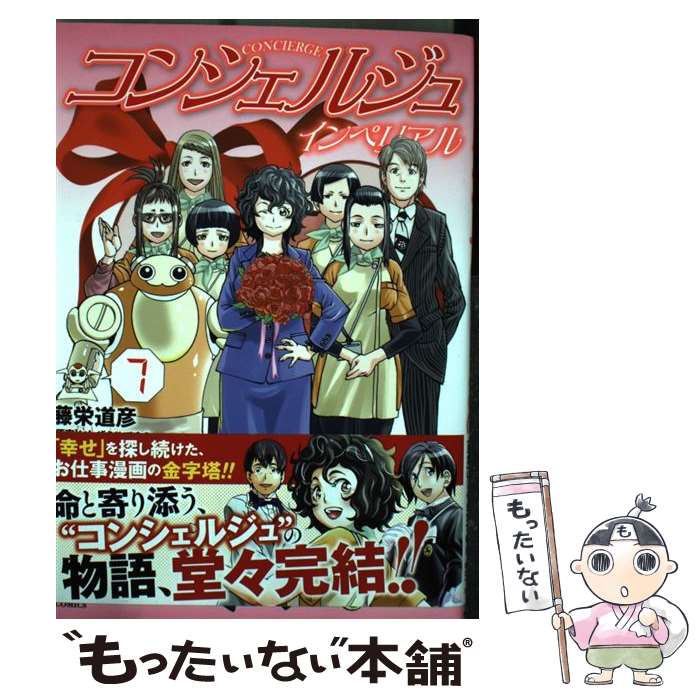 著者：藤栄道彦, いしぜきひでゆき出版社：徳間書店サイズ：コミックISBN-10：4199804552ISBN-13：9784199804557■こちらの商品もオススメです ● 異世界魔法は遅れてる！2 / COMTA / オーバーラップ ...