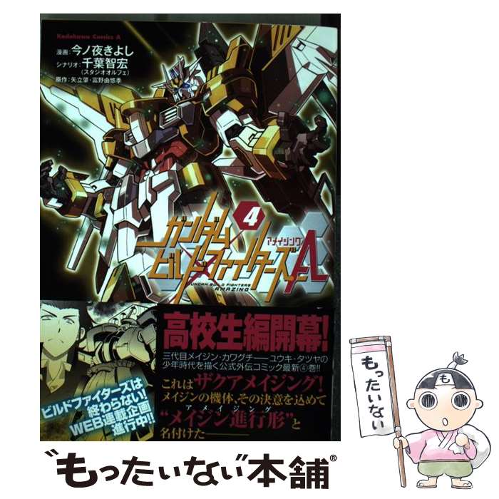 著者：今ノ夜 きよし出版社：KADOKAWA/角川書店サイズ：コミックISBN-10：4041029112ISBN-13：9784041029114■こちらの商品もオススメです ● BLEACH 59 / 久保 帯人 / 集英社 [コミック...