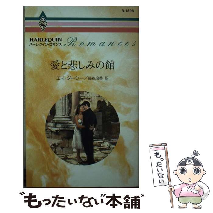 著者：エマ ダーシー, 藤森 玲香出版社：ハーパーコリンズ・ジャパンサイズ：新書ISBN-10：4596118981ISBN-13：9784596118981■こちらの商品もオススメです ● 貴公子の想い人 / アン アシュリー, 古沢 絵...