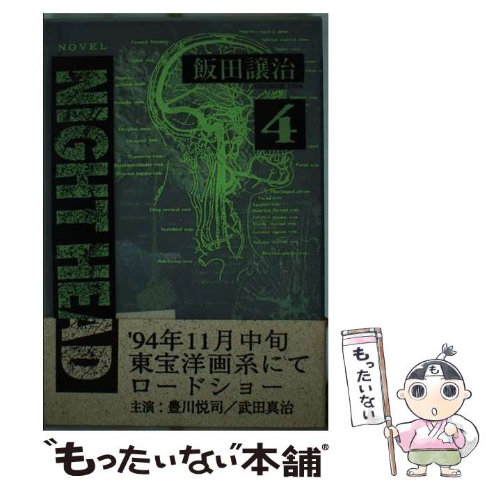 著者：飯田 譲治出版社：KADOKAWAサイズ：単行本ISBN-10：4048728156ISBN-13：9784048728157■こちらの商品もオススメです ● 抱かれたい男1位に脅されています。（4） / 桜日 梯子 / リブレ [コ...