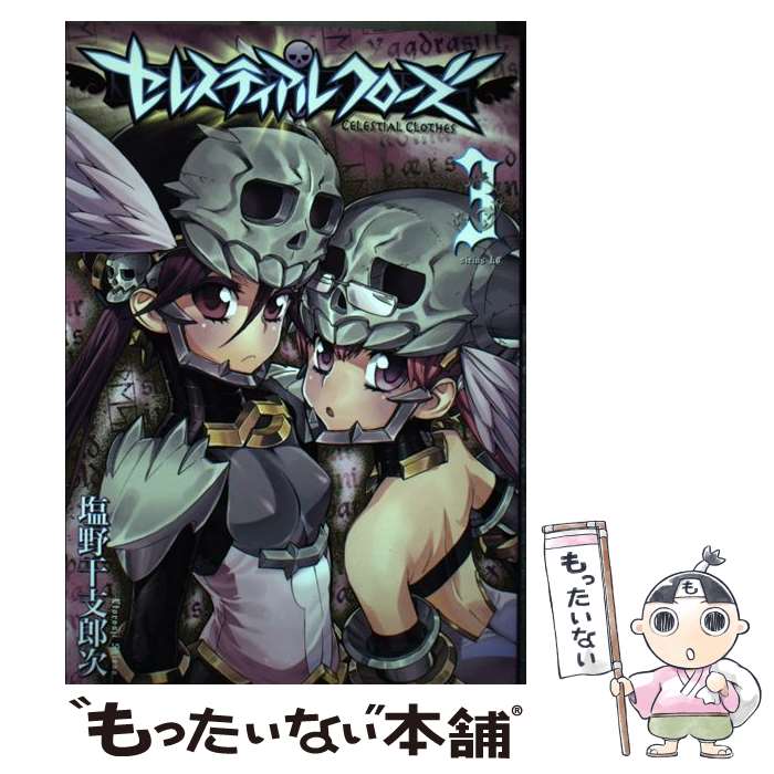 著者：塩野 干支郎次出版社：講談社サイズ：コミックISBN-10：4063762955ISBN-13：9784063762952■こちらの商品もオススメです ● 観測者タマミ（2） / 井田 ヒロト / 角川書店(角川グループパブリッシング...