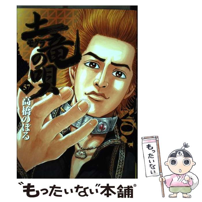 著者：高橋 のぼる出版社：小学館サイズ：コミックISBN-10：409151586XISBN-13：9784091515865■こちらの商品もオススメです ● 呪術廻戦 8 / 芥見 下々 / 集英社 [コミック] ● 文豪ストレイドッグス...