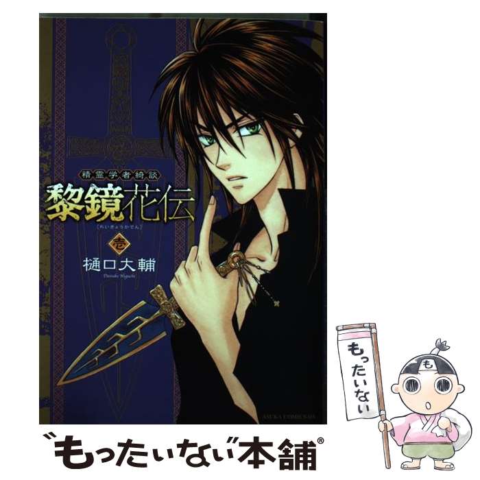 著者：樋口 大輔出版社：角川グループパブリッシングサイズ：コミックISBN-10：4048543156ISBN-13：9784048543156■こちらの商品もオススメです ● BLACK　CAT（2） / 大崎 知仁 / 集英社 [単行本...