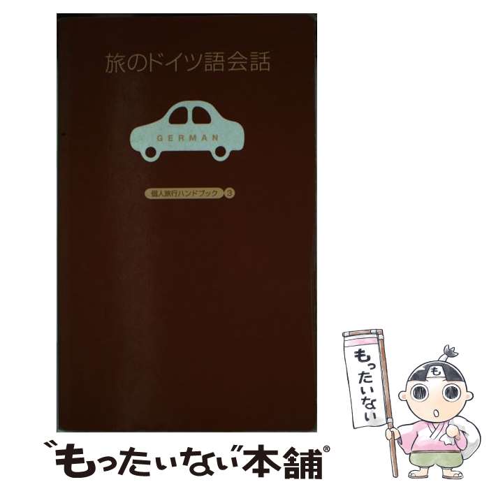 著者：昭文社出版社：昭文社サイズ：ペーパーバックISBN-10：4398215530ISBN-13：9784398215536■通常24時間以内に出荷可能です。※繁忙期やセール等、ご注文数が多い日につきましては　発送まで48時間かかる場合が...