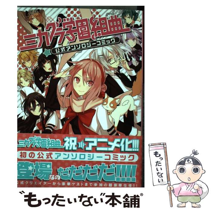 著者：Last Note.出版社：KADOKAWA/メディアファクトリーサイズ：コミックISBN-10：4040675185ISBN-13：9784040675183■こちらの商品もオススメです ● ミカグラ学園組曲3　我楽多イノセンス /...