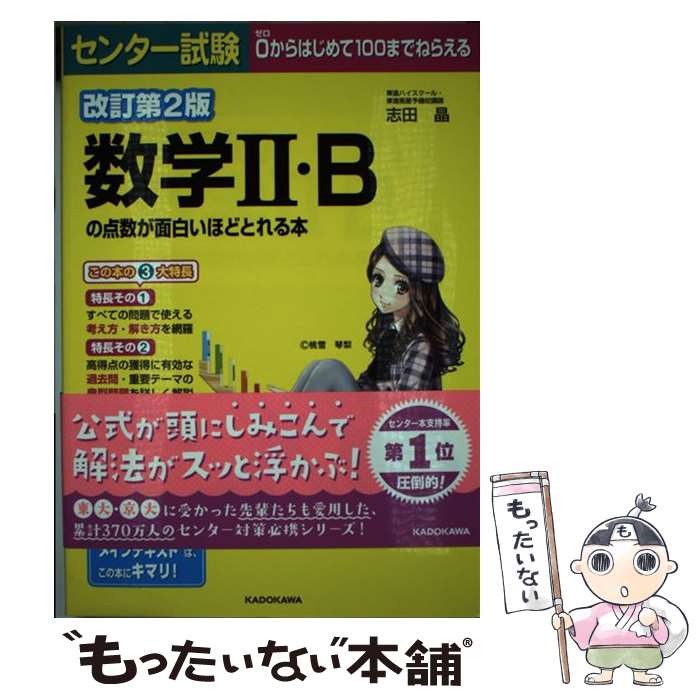 著者：志田晶出版社：KADOKAWAサイズ：単行本ISBN-10：4046007877ISBN-13：9784046007872■こちらの商品もオススメです ● 新しい数学 / 矢野 健太郎 / 岩波書店 [新書] ● 数学の考え方 / 矢...