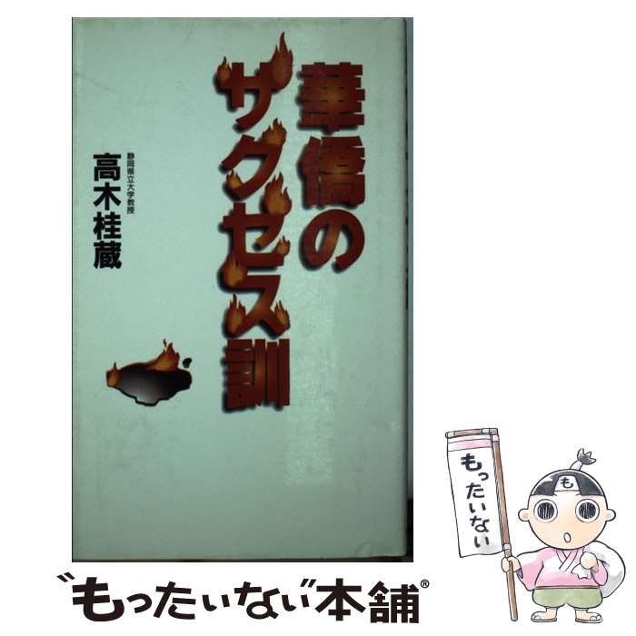 著者：高木 桂蔵出版社：東京アカデミー七賢出版サイズ：単行本ISBN-10：4883042464ISBN-13：9784883042463■通常24時間以内に出荷可能です。※繁忙期やセール等、ご注文数が多い日につきましては　発送まで48時間...