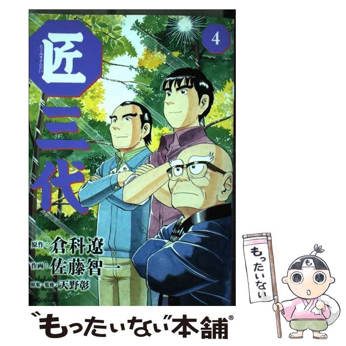 著者：倉科 遼, 佐藤 智一, 天野 彰出版社：小学館サイズ：コミックISBN-10：4091840132ISBN-13：9784091840134■こちらの商品もオススメです ● 螺旋の手術室 / 知念 実希人 / 新潮社 [文庫] ● ...