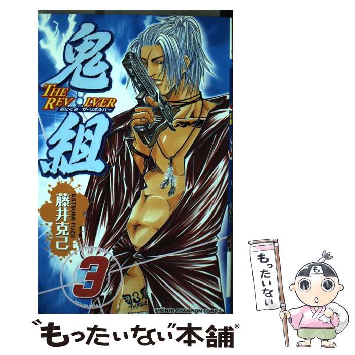 著者：藤井 克己出版社：秋田書店サイズ：コミックISBN-10：4253206336ISBN-13：9784253206334■通常24時間以内に出荷可能です。※繁忙期やセール等、ご注文数が多い日につきましては　発送まで48時間かかる場合が...