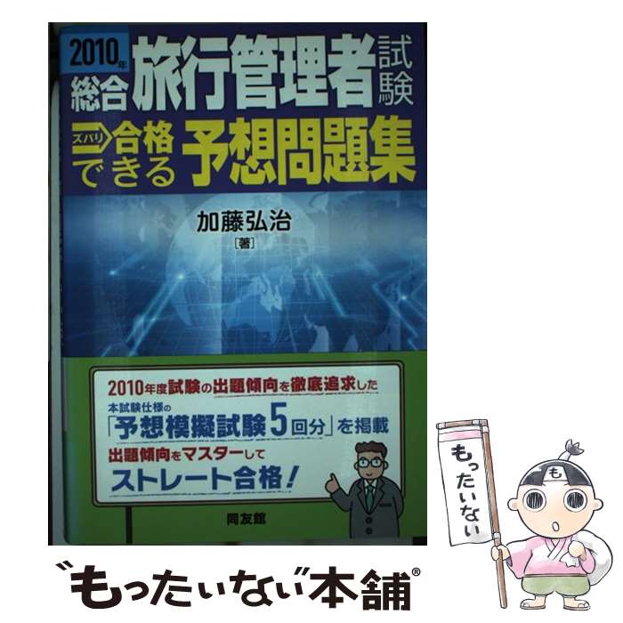 著者：加藤 弘治出版社：同友館サイズ：単行本ISBN-10：4496046458ISBN-13：9784496046452■通常24時間以内に出荷可能です。※繁忙期やセール等、ご注文数が多い日につきましては　発送まで48時間かかる場合があり...