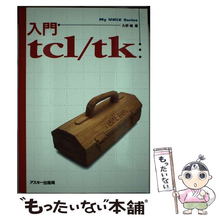 著者：久野 靖出版社：アスキーサイズ：単行本ISBN-10：4756112935ISBN-13：9784756112934■通常24時間以内に出荷可能です。※繁忙期やセール等、ご注文数が多い日につきましては　発送まで48時間かかる場合があり...
