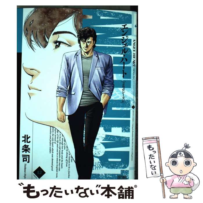 著者：北条司出版社：徳間書店サイズ：コミックISBN-10：4199803009ISBN-13：9784199803000■こちらの商品もオススメです ● ヲタクに恋は難しい（8） / 一迅社 [コミック] ● ヲタクに恋は難しい (9) ...