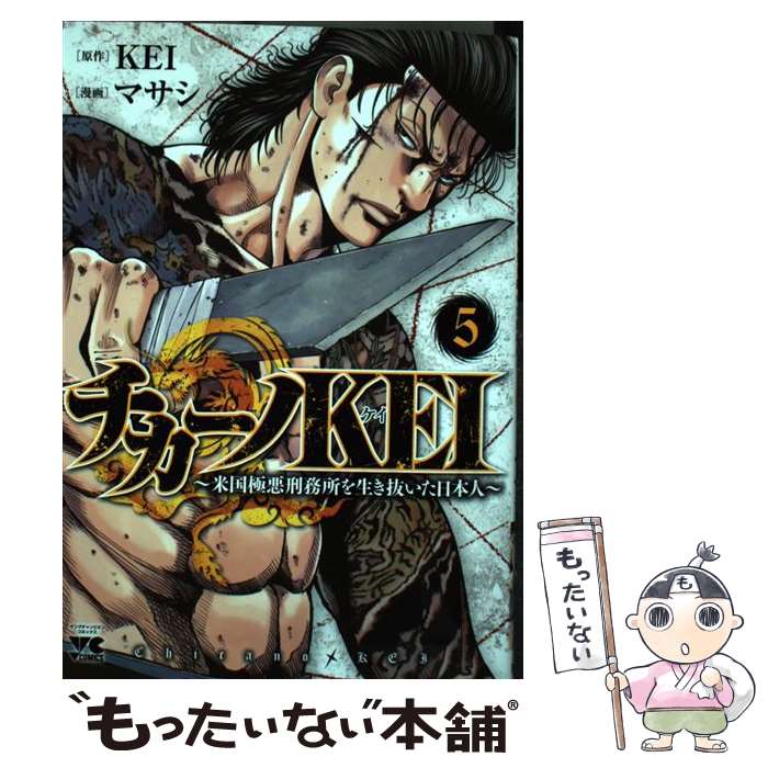 著者：KEI, マサシ出版社：秋田書店サイズ：コミックISBN-10：4253142451ISBN-13：9784253142458■こちらの商品もオススメです ● 信長を殺した男（第1巻） / 藤堂 裕, 明智 憲三郎 / 秋田書店 [コ...