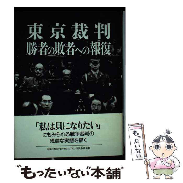 著者：新人物往来社戦史室出版社：KADOKAWA(新人物往来社)サイズ：単行本ISBN-10：4404022069ISBN-13：9784404022066■こちらの商品もオススメです ● いわゆるA級戦犯 / 幻冬舎 / 幻冬舎 [単行本...