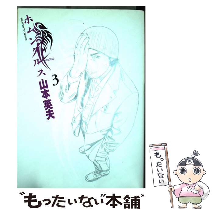 著者：山本 英夫出版社：小学館サイズ：コミックISBN-10：4091870732ISBN-13：9784091870735■こちらの商品もオススメです ● ソラニン 2 / 浅野 いにお / 小学館 [コミック] ● ソラニン（1） / ...