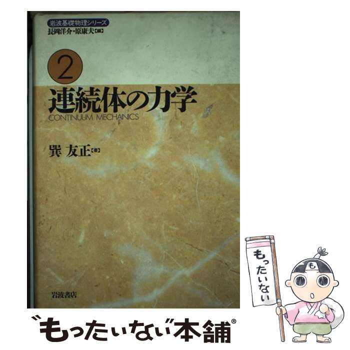 著者：巽 友正出版社：岩波書店サイズ：単行本ISBN-10：4000079220ISBN-13：9784000079228■通常24時間以内に出荷可能です。※繁忙期やセール等、ご注文数が多い日につきましては　発送まで48時間かかる場合があり...