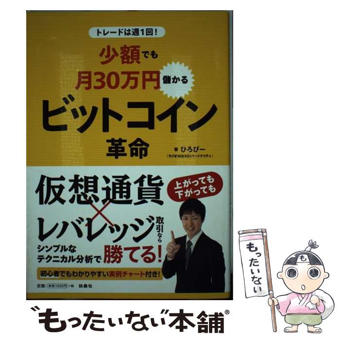 著者：ひろぴー出版社：扶桑社サイズ：単行本（ソフトカバー）ISBN-10：4594079318ISBN-13：9784594079314■通常24時間以内に出荷可能です。※繁忙期やセール等、ご注文数が多い日につきましては　発送まで48時間か...
