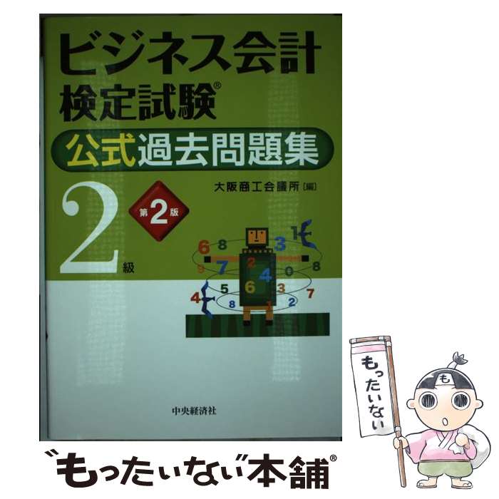 著者：大阪商工会議所出版社：中央経済社サイズ：単行本ISBN-10：4502456705ISBN-13：9784502456701■こちらの商品もオススメです ● ビジネス会計検定試験公式テキスト2級 / 大阪商工会議所 / 中央経済グルー...