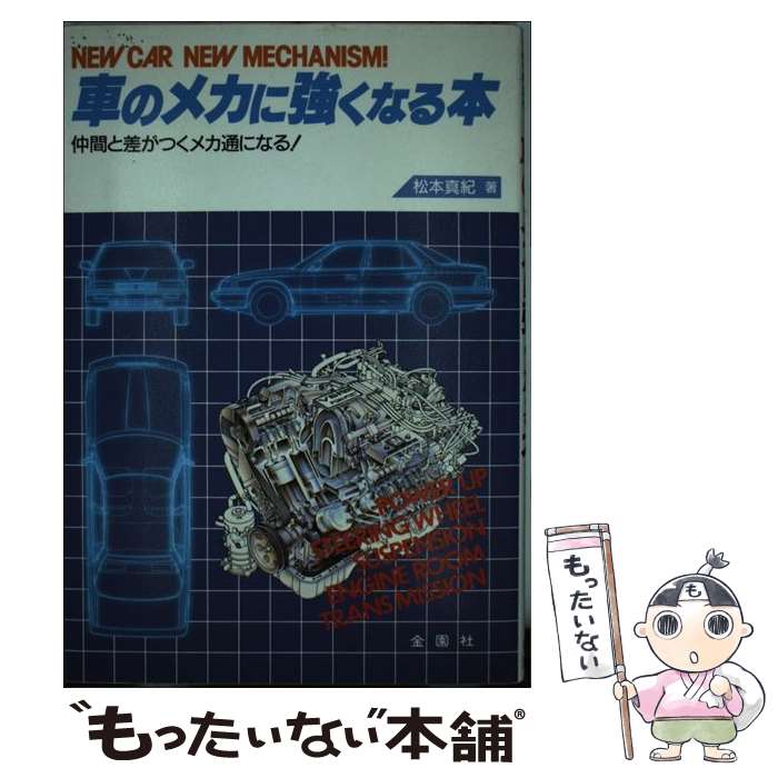 著者：松本 真紀出版社：金園社サイズ：単行本ISBN-10：4321361311ISBN-13：9784321361316■こちらの商品もオススメです ● 間違いだらけのAT車テクニック / 黒沢 元治 / 三推社 [単行本] ● 西ドイツ...
