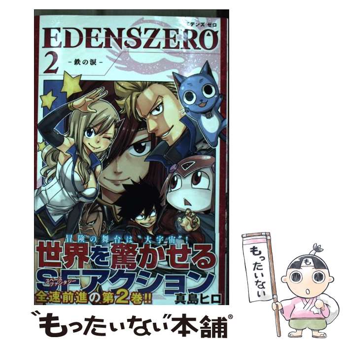 著者：真島 ヒロ出版社：講談社サイズ：コミックISBN-10：4065132495ISBN-13：9784065132494■こちらの商品もオススメです ● 約束のネバーランド 1 / 出水 ぽすか / 集英社 [コミック] ● 呪術廻戦 ...