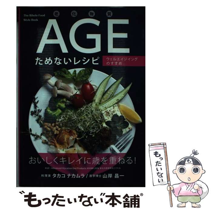 著者：タカコ ナカムラ, 山岸昌一出版社：パンローリング株式会社サイズ：単行本（ソフトカバー）ISBN-10：4775941437ISBN-13：9784775941430■こちらの商品もオススメです ● 血液をきれいにして病気を防ぐ、治す...