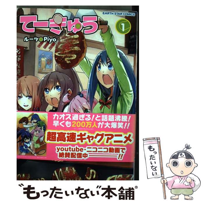 著者：ルーツ/原作, Piyo/作画出版社：泰文堂サイズ：コミックISBN-10：4803003637ISBN-13：9784803003635■こちらの商品もオススメです ● ヲタクに恋は難しい（8） / 一迅社 [コミック] ● ワンパ...