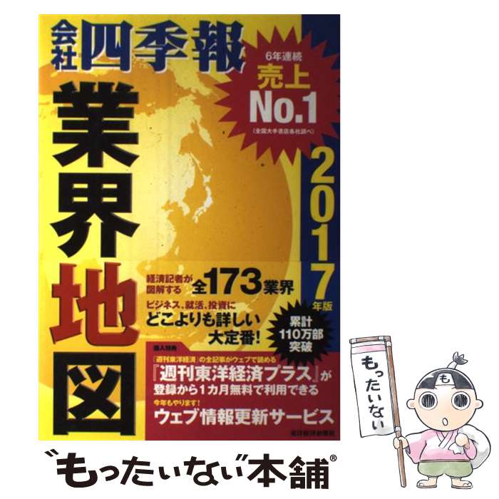 著者：東洋経済新報社出版社：東洋経済新報社サイズ：単行本ISBN-10：4492973257ISBN-13：9784492973257■こちらの商品もオススメです ● 実戦！問題解決法 / 大前 研一, 斎藤 顕一 / 小学館 [単行本] ...