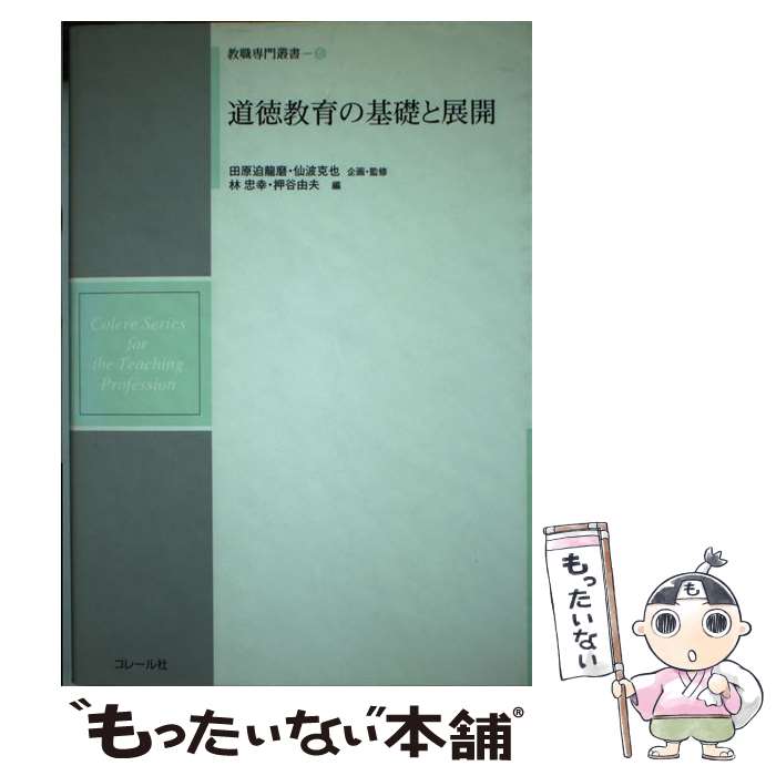 著者：林忠幸出版社：コレール社サイズ：文庫ISBN-10：4876372292ISBN-13：9784876372294■通常24時間以内に出荷可能です。※繁忙期やセール等、ご注文数が多い日につきましては　発送まで48時間かかる場合がありま...