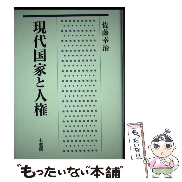 著者：佐藤 幸治出版社：有斐閣サイズ：単行本ISBN-10：4641129835ISBN-13：9784641129832■こちらの商品もオススメです ● イギリスの市場化テストと日本の行政 / 榊原 秀訓 / 自治体研究社 [単行本] ●...