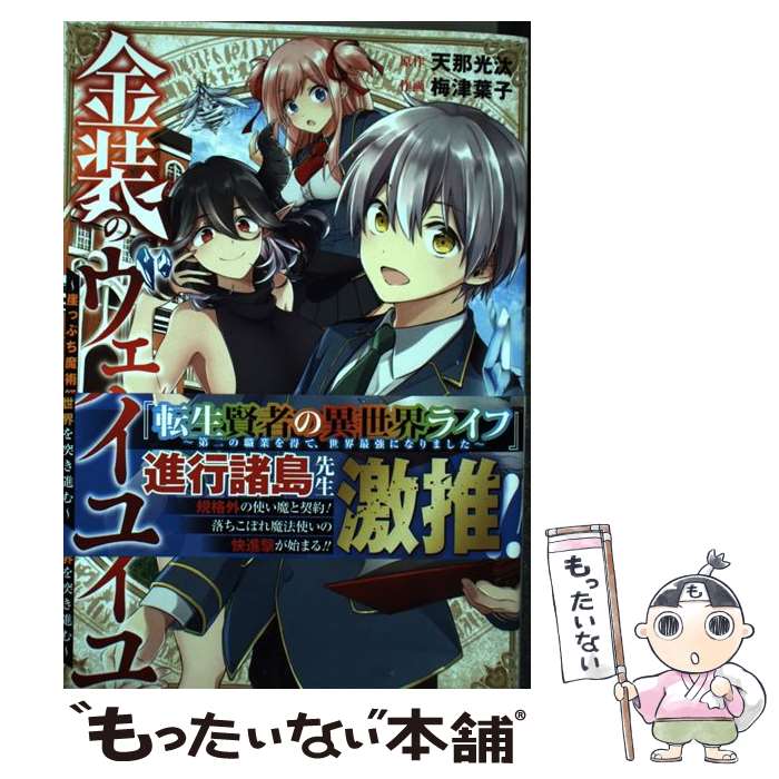 著者：天那 光汰, 梅津 葉子出版社：スクウェア・エニックスサイズ：コミックISBN-10：4757560524ISBN-13：9784757560529■こちらの商品もオススメです ● 抱かれたい男1位に脅されています。（6） / 桜日 ...