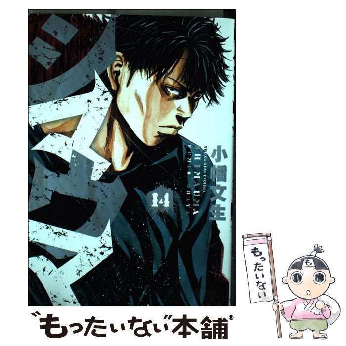 著者：小幡文生出版社：少年画報社サイズ：コミックISBN-10：4785957778ISBN-13：9784785957773■こちらの商品もオススメです ● 極主夫道 4 / おおのこうすけ / 新潮社 [コミック] ● 極主夫道 5 /...