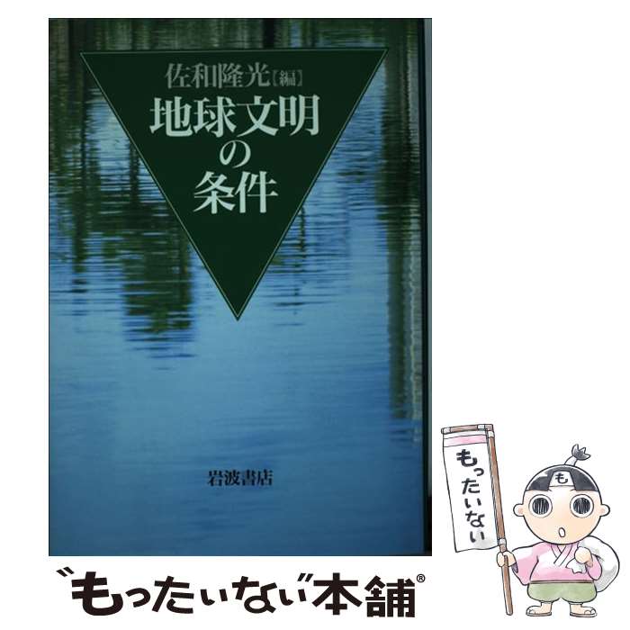 著者：佐和 隆光出版社：岩波書店サイズ：単行本ISBN-10：4000013726ISBN-13：9784000013727■通常24時間以内に出荷可能です。※繁忙期やセール等、ご注文数が多い日につきましては　発送まで48時間かかる場合があ...