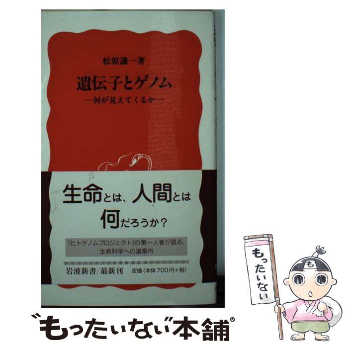 著者：松原 謙一出版社：岩波書店サイズ：新書ISBN-10：4004308151ISBN-13：9784004308157■こちらの商品もオススメです ● 医者と患者と病院と / 砂原 茂一 / 岩波書店 [新書] ● 医療の倫理 / 星野...