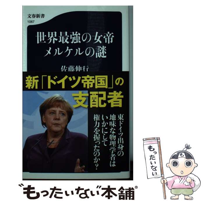 著者：佐藤 伸行出版社：文藝春秋サイズ：新書ISBN-10：4166610678ISBN-13：9784166610679■こちらの商品もオススメです ● 大本営が震えた日 / 吉村昭 / 新潮社 [文庫] ● 竹光始末 / 藤沢周平 / ...