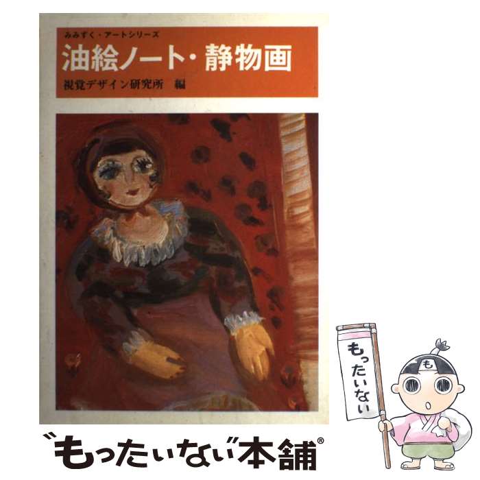 著者：内田 広由紀出版社：視覚デザイン研究所サイズ：単行本（ソフトカバー）ISBN-10：491500919XISBN-13：9784915009198■こちらの商品もオススメです ● 水彩ノート・風景画 / 視覚デザイン研究所 / 視覚デ...