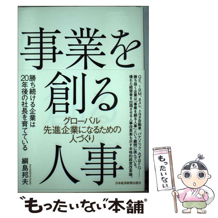 著者：綱島 邦夫出版社：日本経済新聞出版サイズ：単行本（ソフトカバー）ISBN-10：4532321379ISBN-13：9784532321376■こちらの商品もオススメです ● 老人と海改版 / アーネスト・ヘミングウェイ, 福田恒存 ...