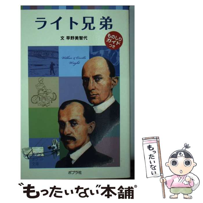 著者：早野 美智代出版社：ポプラ社サイズ：単行本ISBN-10：4591108600ISBN-13：9784591108604■こちらの商品もオススメです ● ヘレン・ケラー / 山口 正重 / ポプラ社 [ペーパーバック] ● ナイチンゲ...